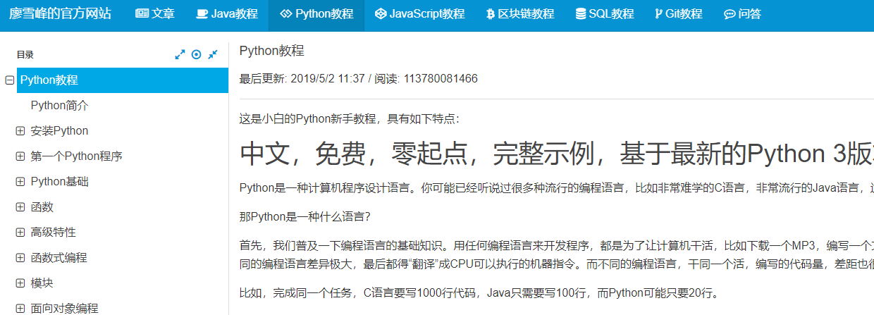 廖雪峰的python教程怎么样?python教程廖雪峰的在哪看 优草派